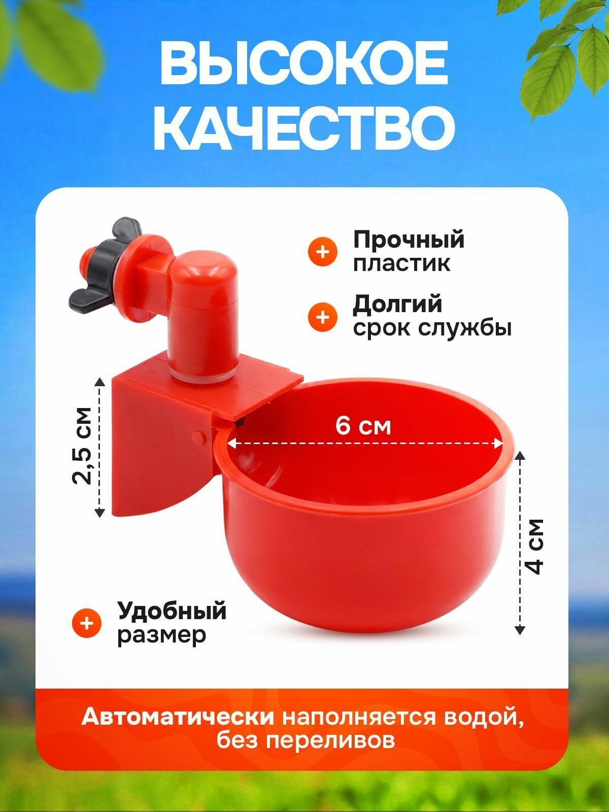 Поилка для кур — фото 1