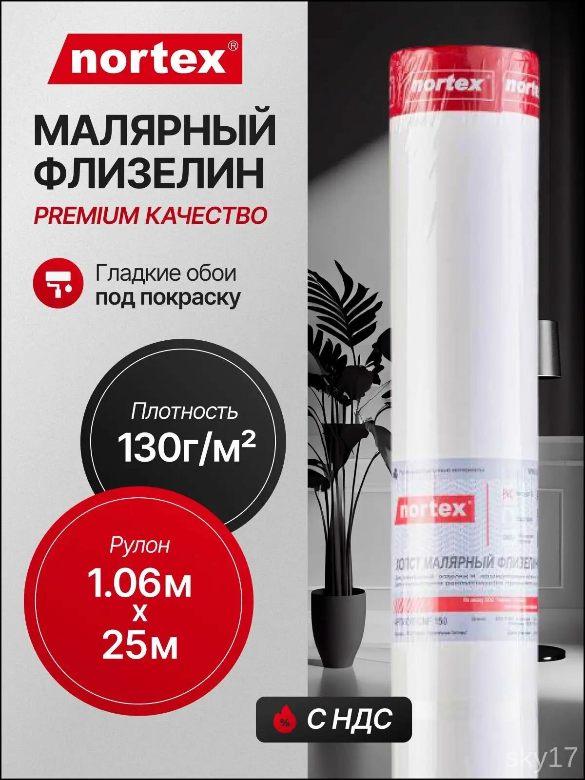 Обои флизелиновые под покраску 1,06*25м Nortex CNF 130. Малярный флизелин антивандальный моющийся белый однотонный без подгона для кухни, спальни, зала, прихожей, гостиной, плотностью 130 г/кв. м.