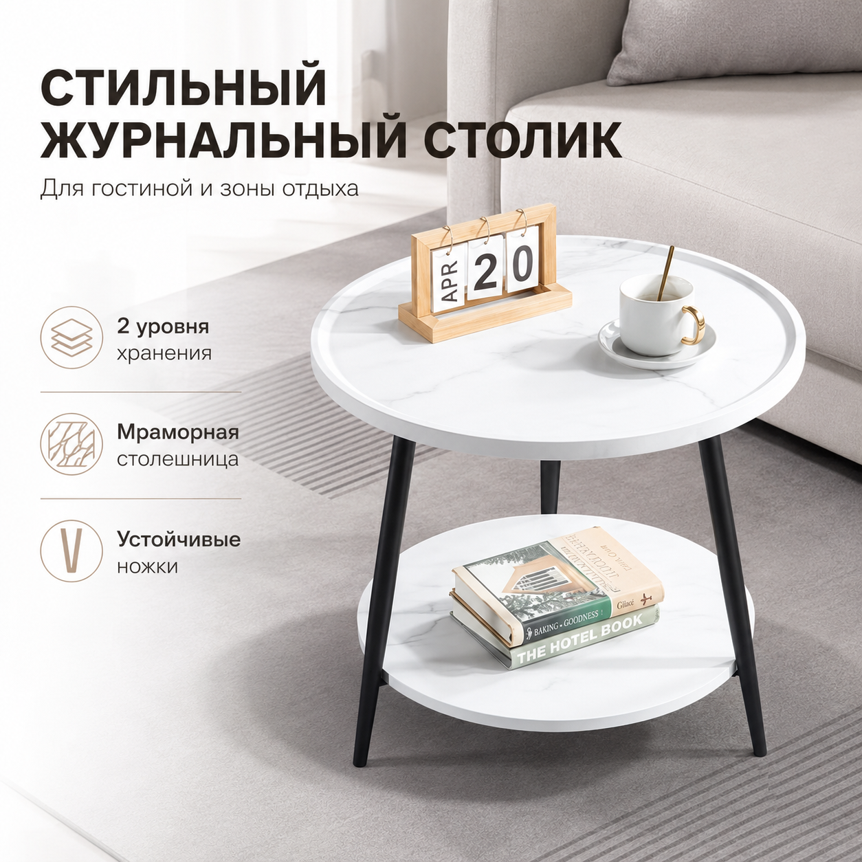 Двухъярусный круглый журнальный столик под мрамор с металлическими ножками, 60 см x 60см x 50см