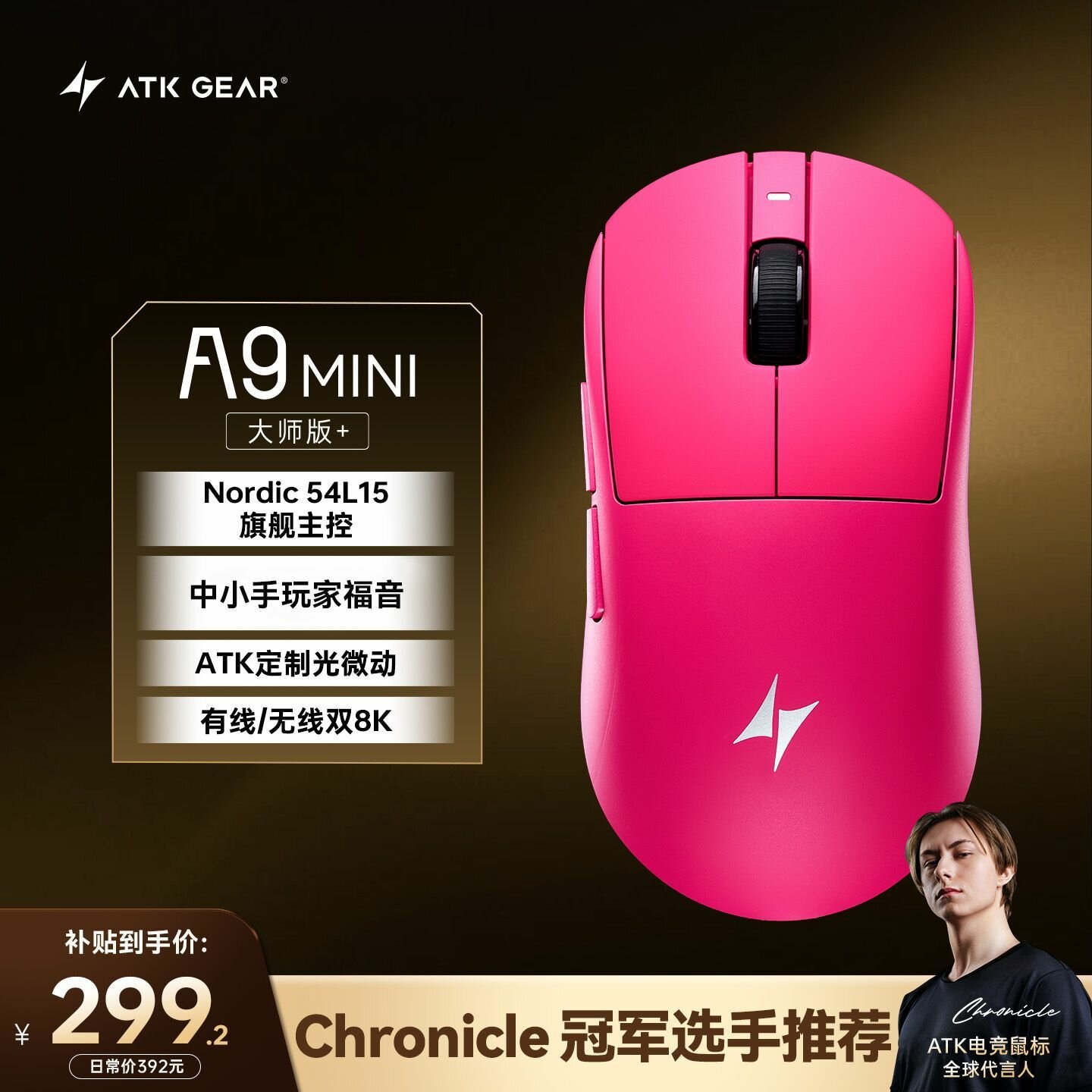 [ATK] Dragonfly A9MINI + Master Edition киберспортивная беспроводная игровая мышь