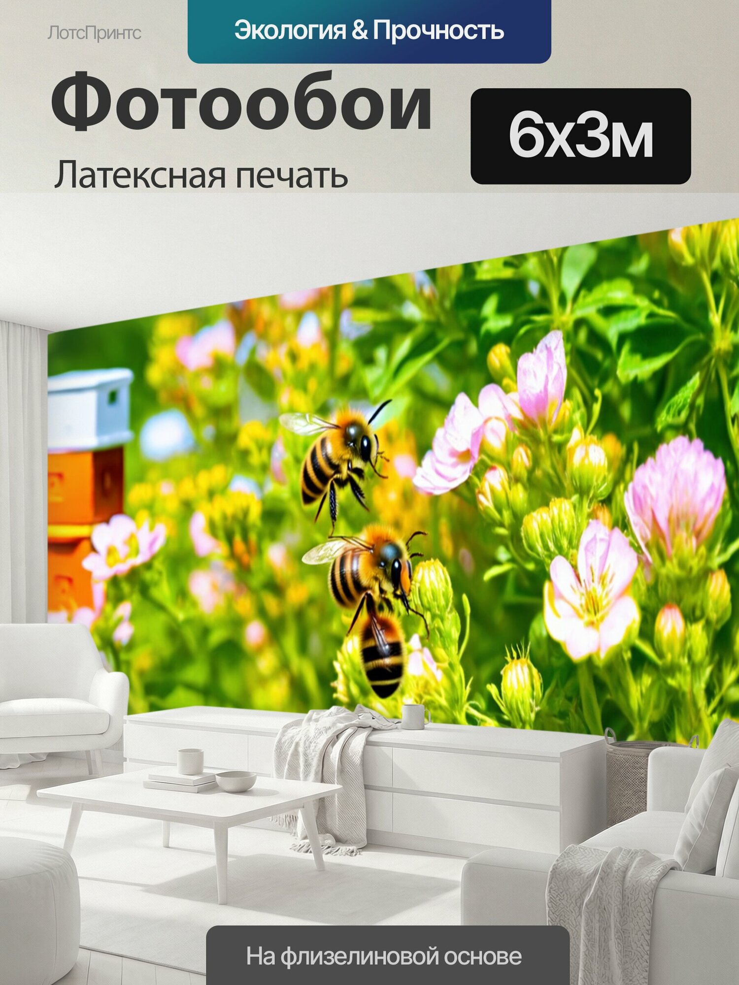 Фотообои моющиеся ударопрочные "Светлый фон с пчелами и ульями в цветущем саду" 600x300 см. латексная печать