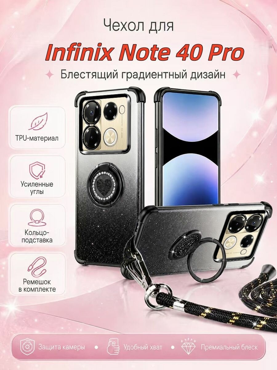 Чехол для Infinix Note 40 Pro 4G (Инфиникс Нот 40 Про) С подставкой и шнурка, противоударный Блестящий