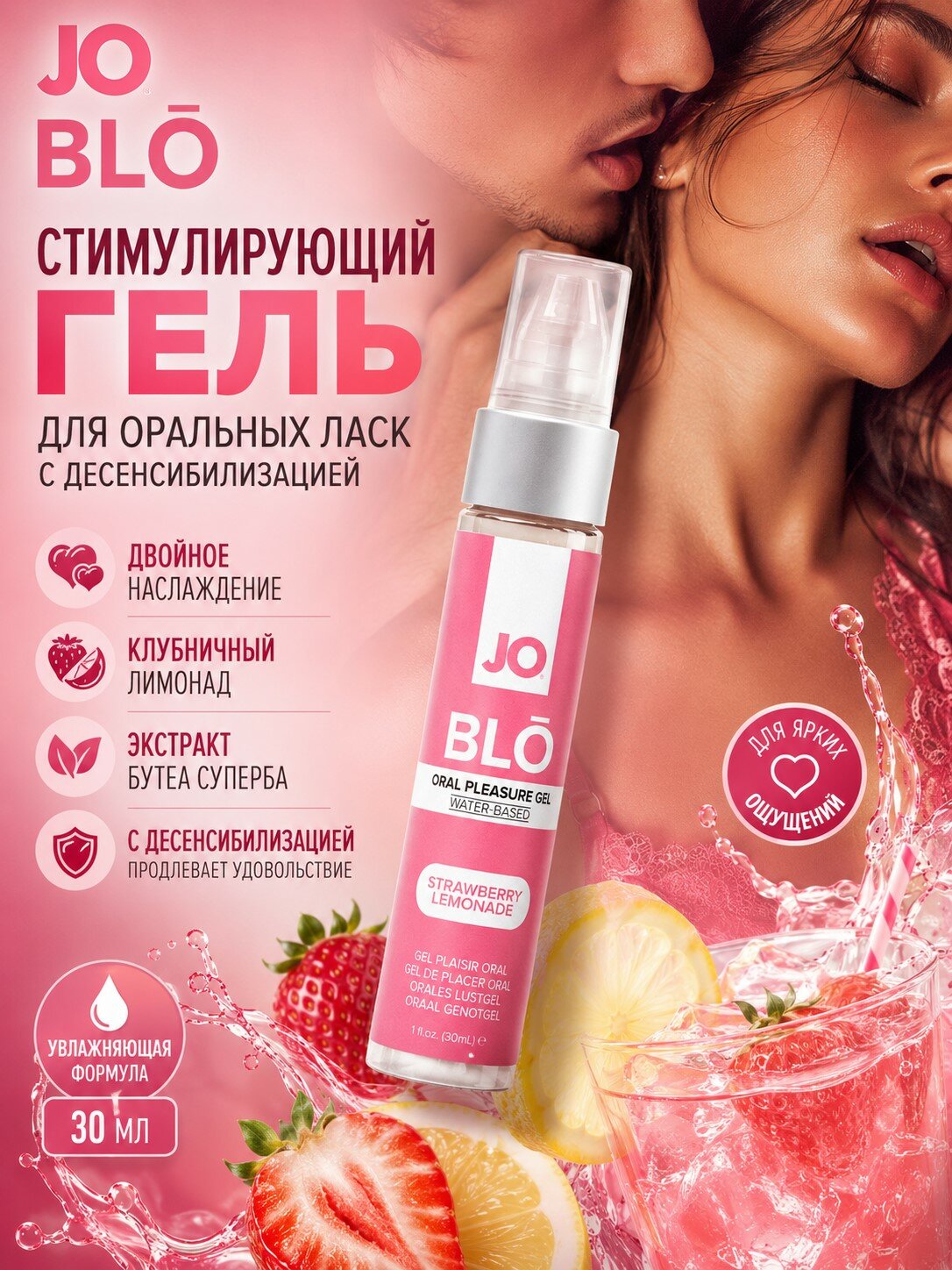 Стимулирующий гель для оральных ласк с десенсибилизацией / JO BLO (Клубничный лимонад) - 30 мл