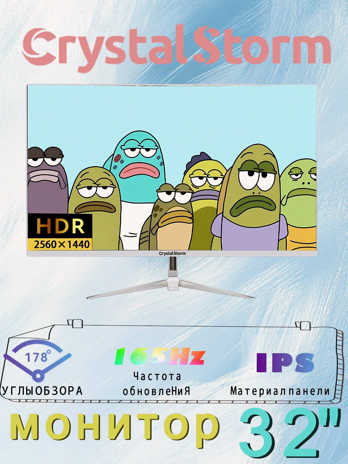 CrystalStorm 32" Монитор 2560x1440 165 Гц, IPS, белый игровой, для компьютера