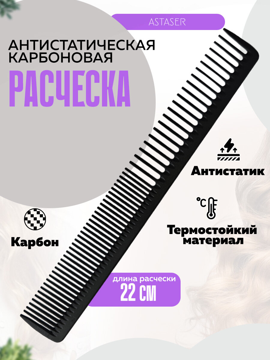 Профессиональная антистатическая расческа для мелирования, расческа гребень для окрашивания и стрижки волос