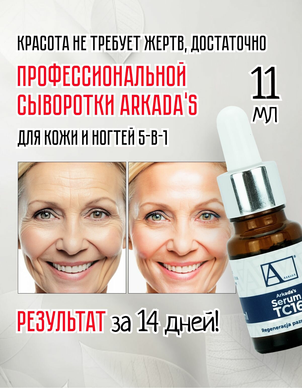 Arkada Serum TC16 коллагеновая сыворотка от прыщей, акне, постакне, заживляющее от ран после ожогов, шрамов и растяжек