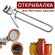 Открывалка, 1 шт