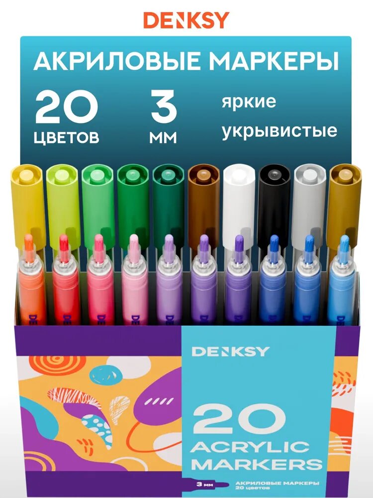 Набор маркеров Акриловый, толщина: 3 мм, 20 шт. для граффити, для каллиграфии