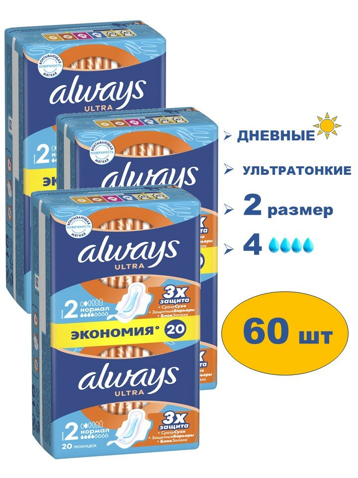 Прокладки Always Ультра Нормал 20 штук в упаковке, 3 упаковки