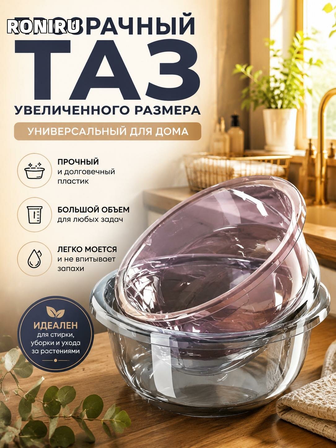 Прозрачный пластиковый таз увеличенного размера для стирки, уборки и ухода за растениями — универсальный таз для дома