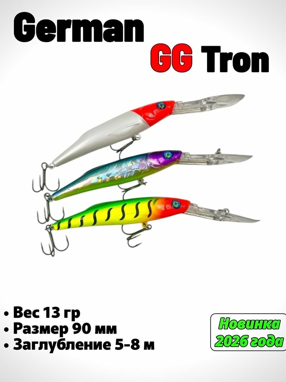Набор 3-х воблеров German GG Tron 90мм/39г