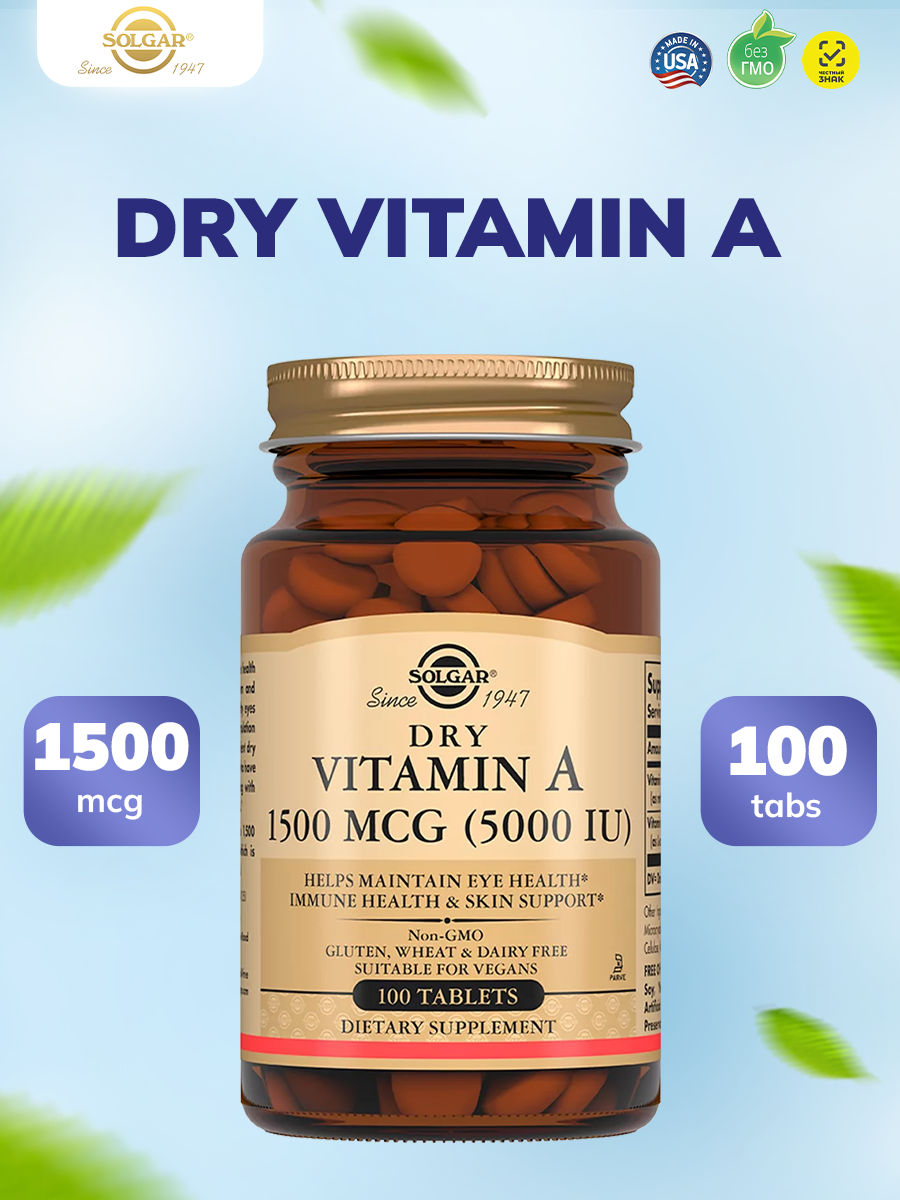 Solgar Сухой Витамин А 1500 мкг 100 таблеток, Dry Vitamin A 5000 IU/1500 MCG 100 tabs
