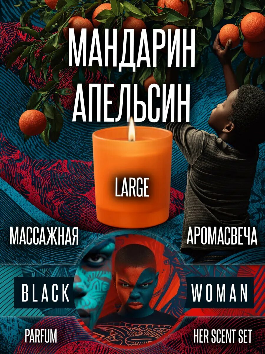 Воск для массажа тела с эфирным маслом мандарина