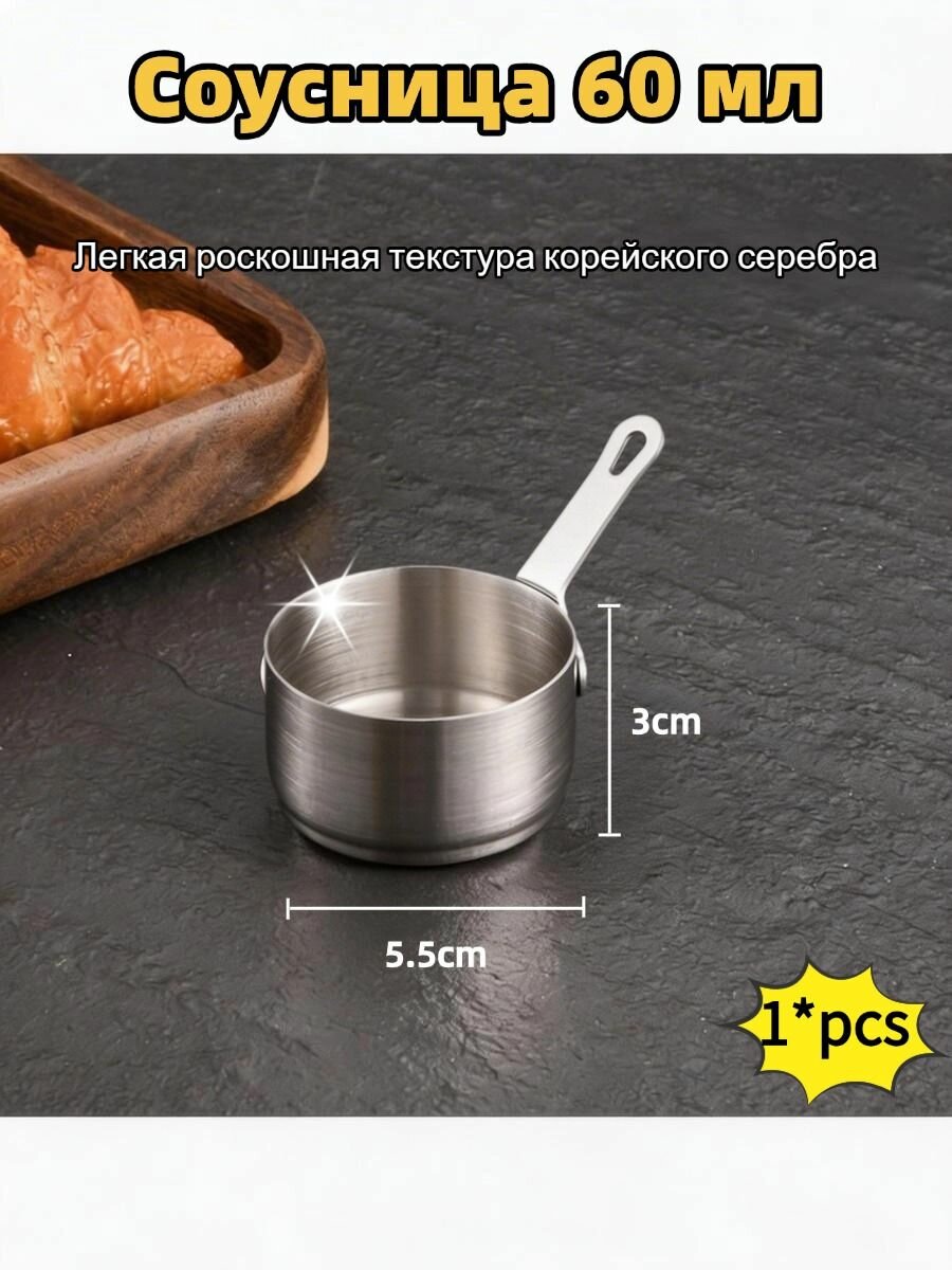 Розетка для варенья, диаметр 5.5 см, 1 шт
