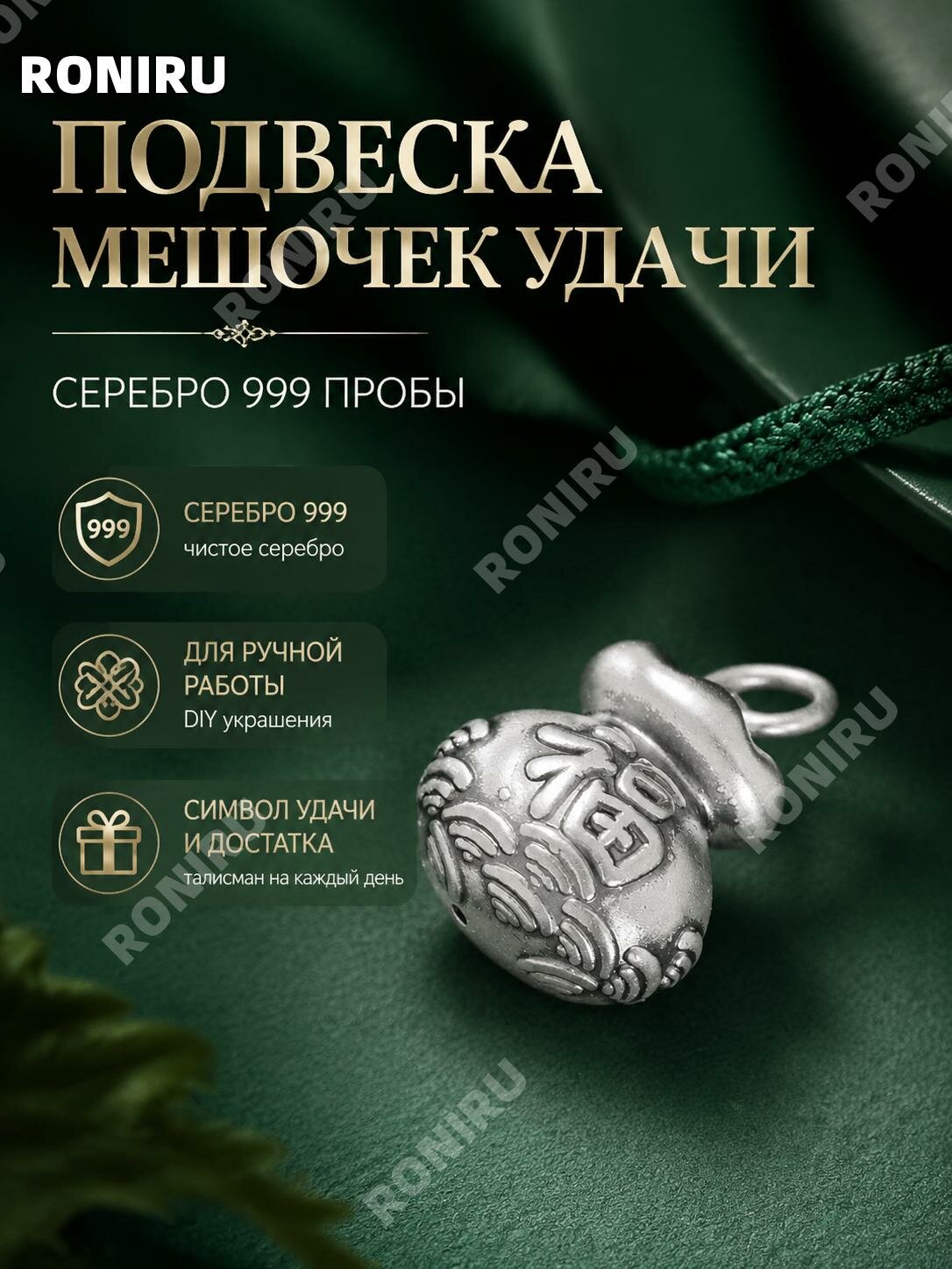 Серебряная подвеска-мешочек999 пробы для браслета и колье