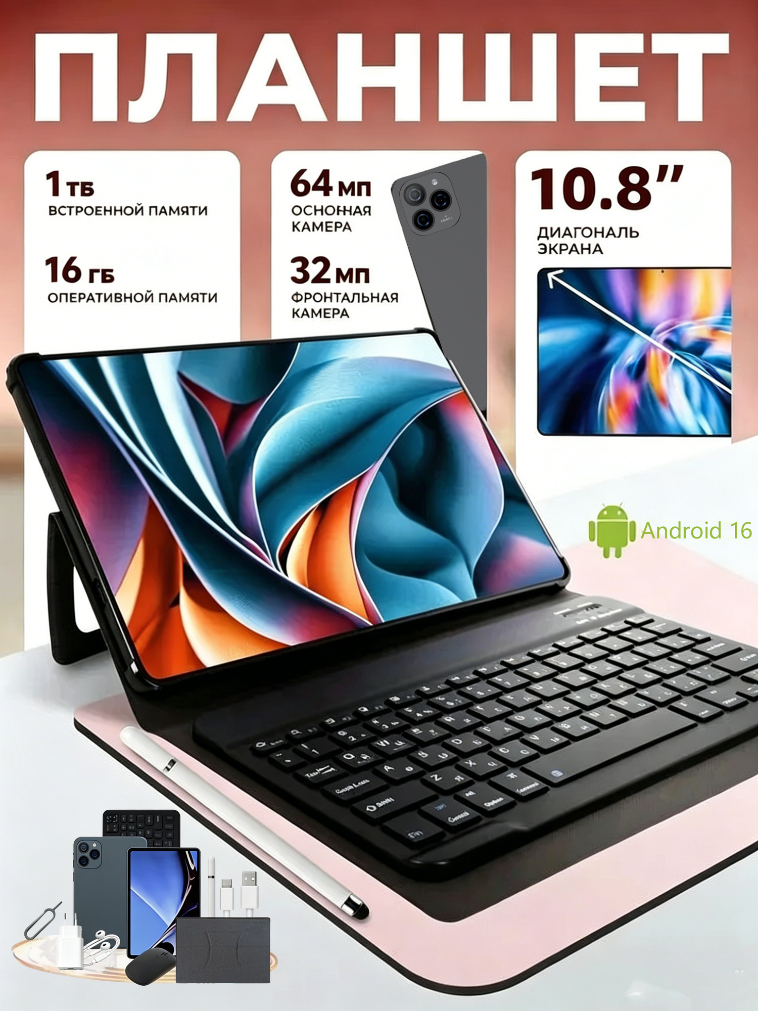 Планшет 16ГБ+1ТБ, 10.8" 2.5K, Android 16, 5G, 15000мАч, 8-ядерный, Камеры 32+64 МП, Полный комплект