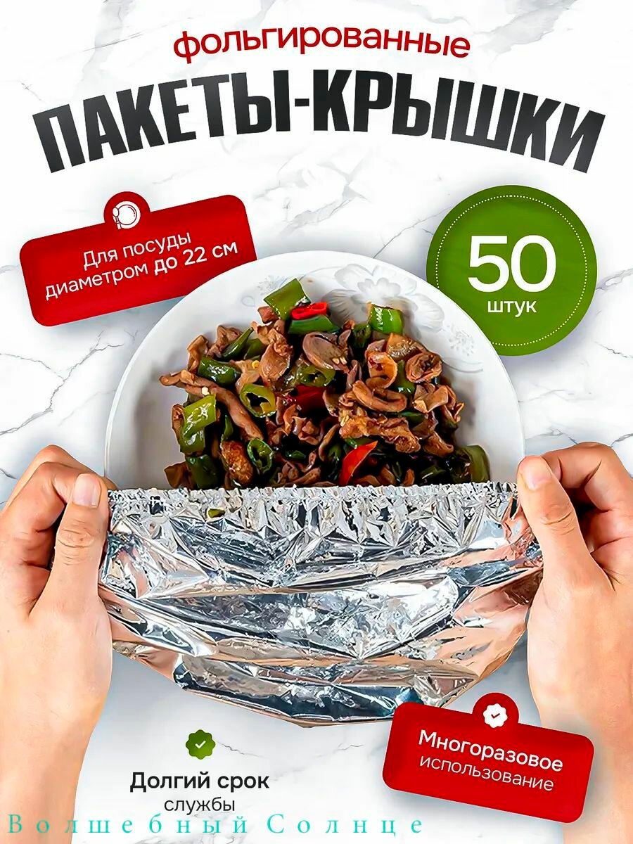 Фольга пищевая, 20м х 20 см, 50 шт