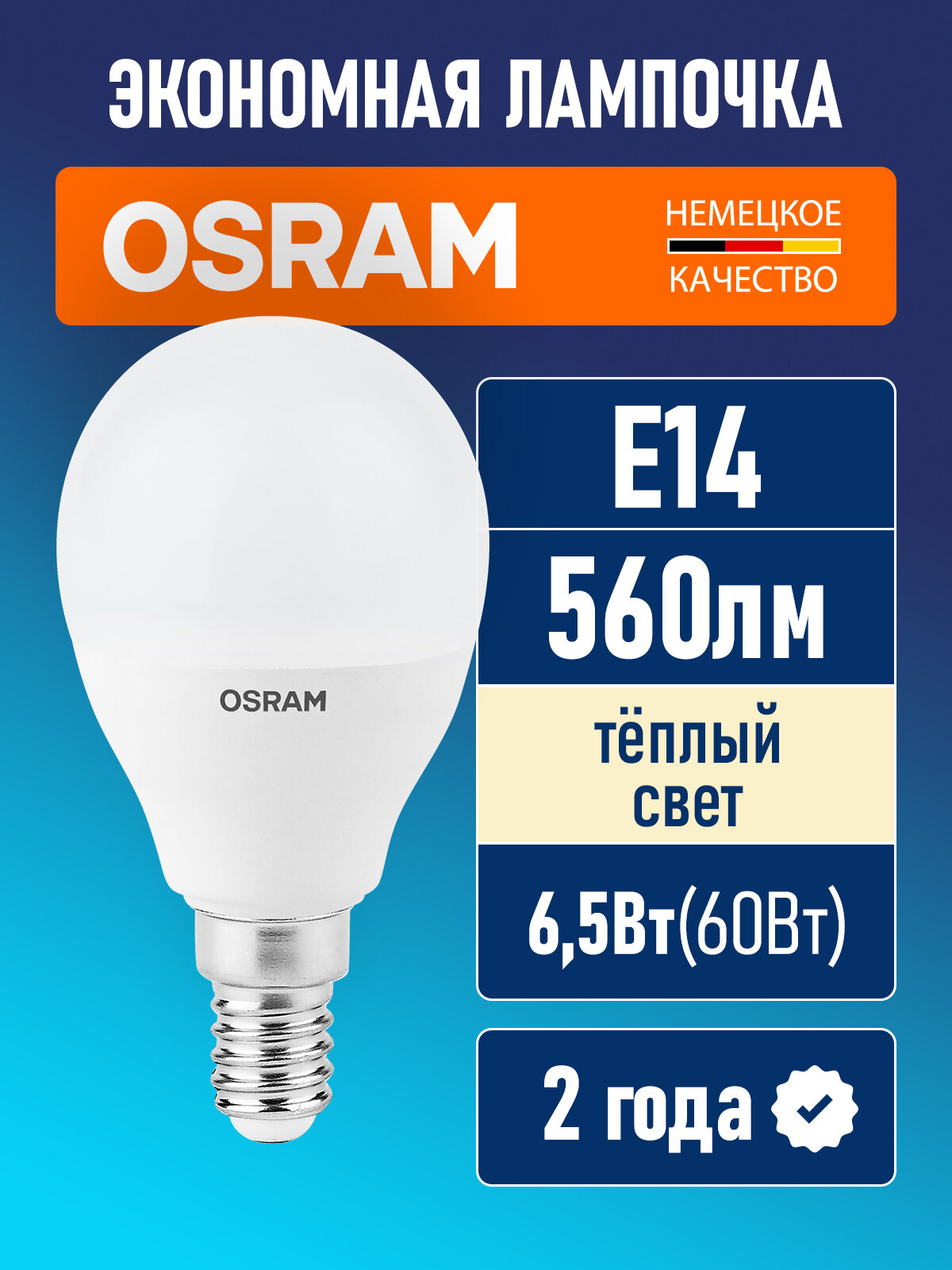 Лампочка светодиодная E14 OSRAM LED Value P 560лм 6.5Вт 3000К теплый свет