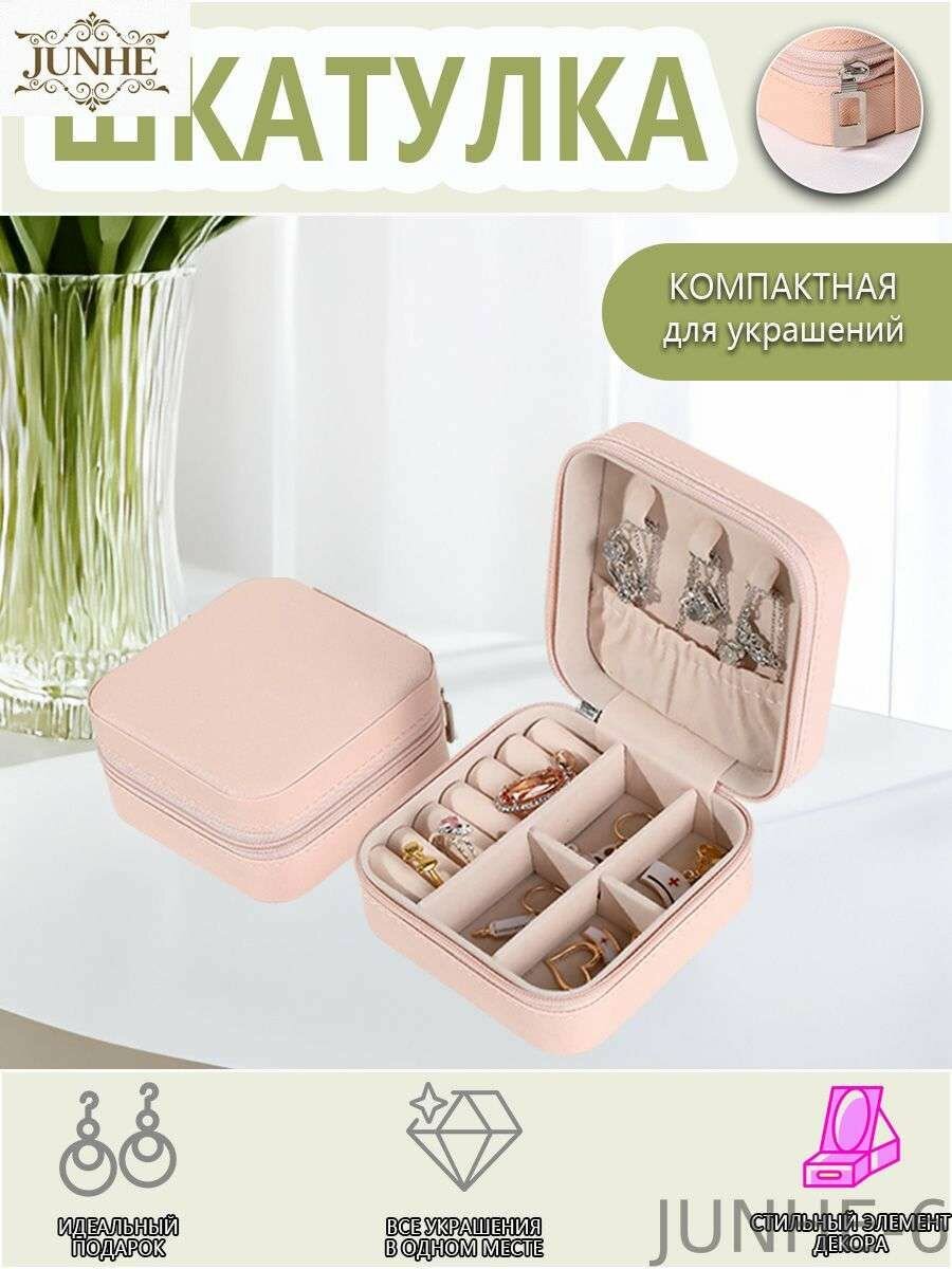 Классическая шкатулка Для украшений, 1 шт