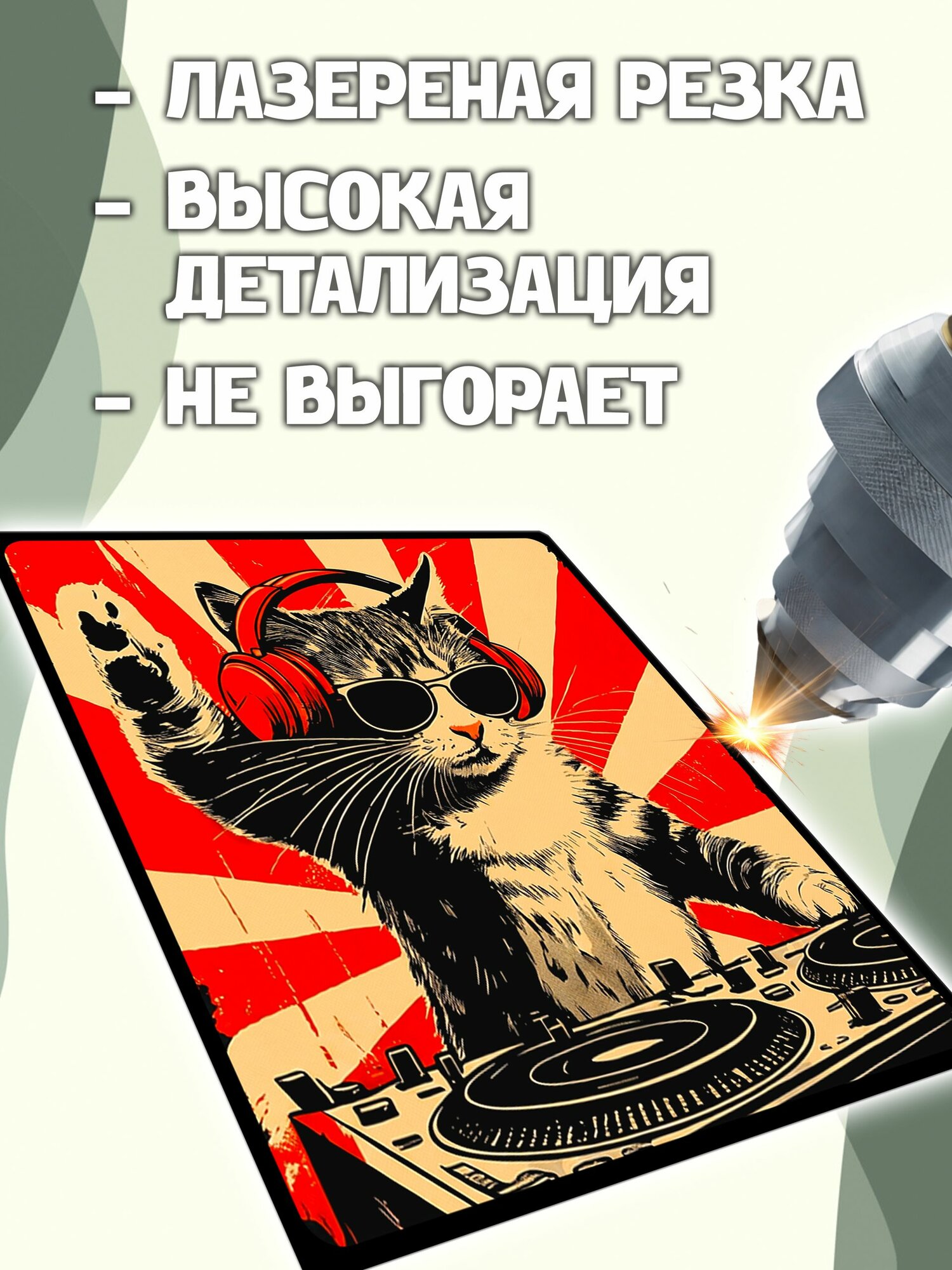 Шеврон (нашивка, патч) (нашивка, патч) Кот диджей, 1 шт. в упаковке — фото 1