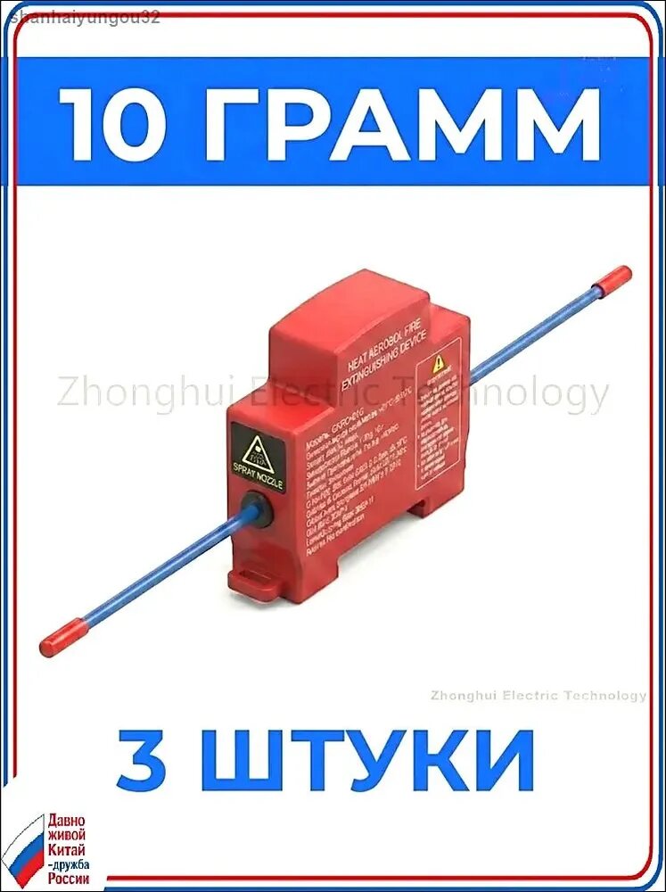 Автономная установка аэрозольного пожаротушения, автоматический термостикер для электрощитов, шкафов ИБП и автомобилей, крепление на DIN-рейку, термоактивирующийся