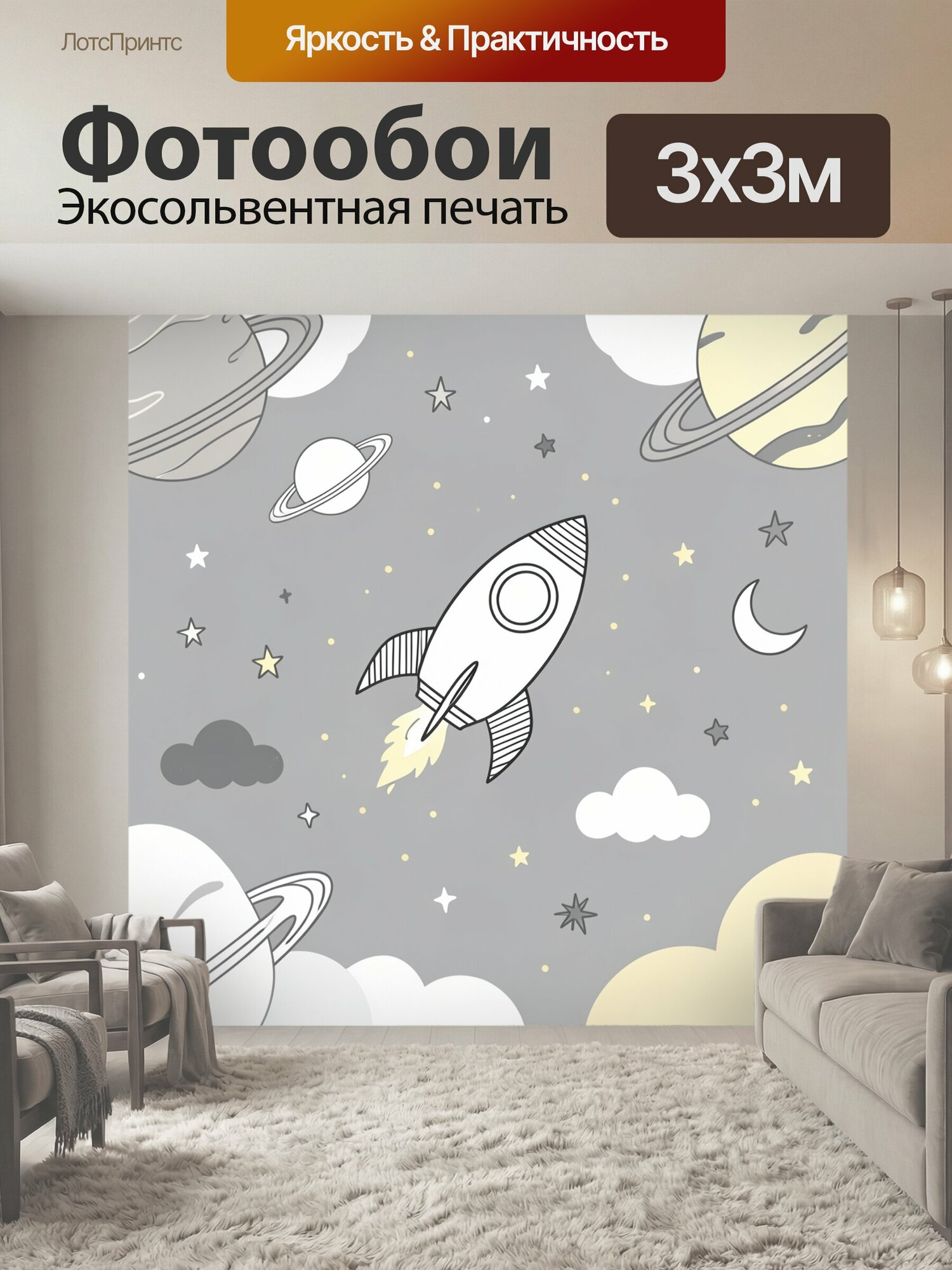 Фотообои "Космическая ракета среди звёзд. Минималистичный детский космос с белым летательным аппаратом, планетами с кольцами, месяцем." 300x300 см. экосольвентная печать