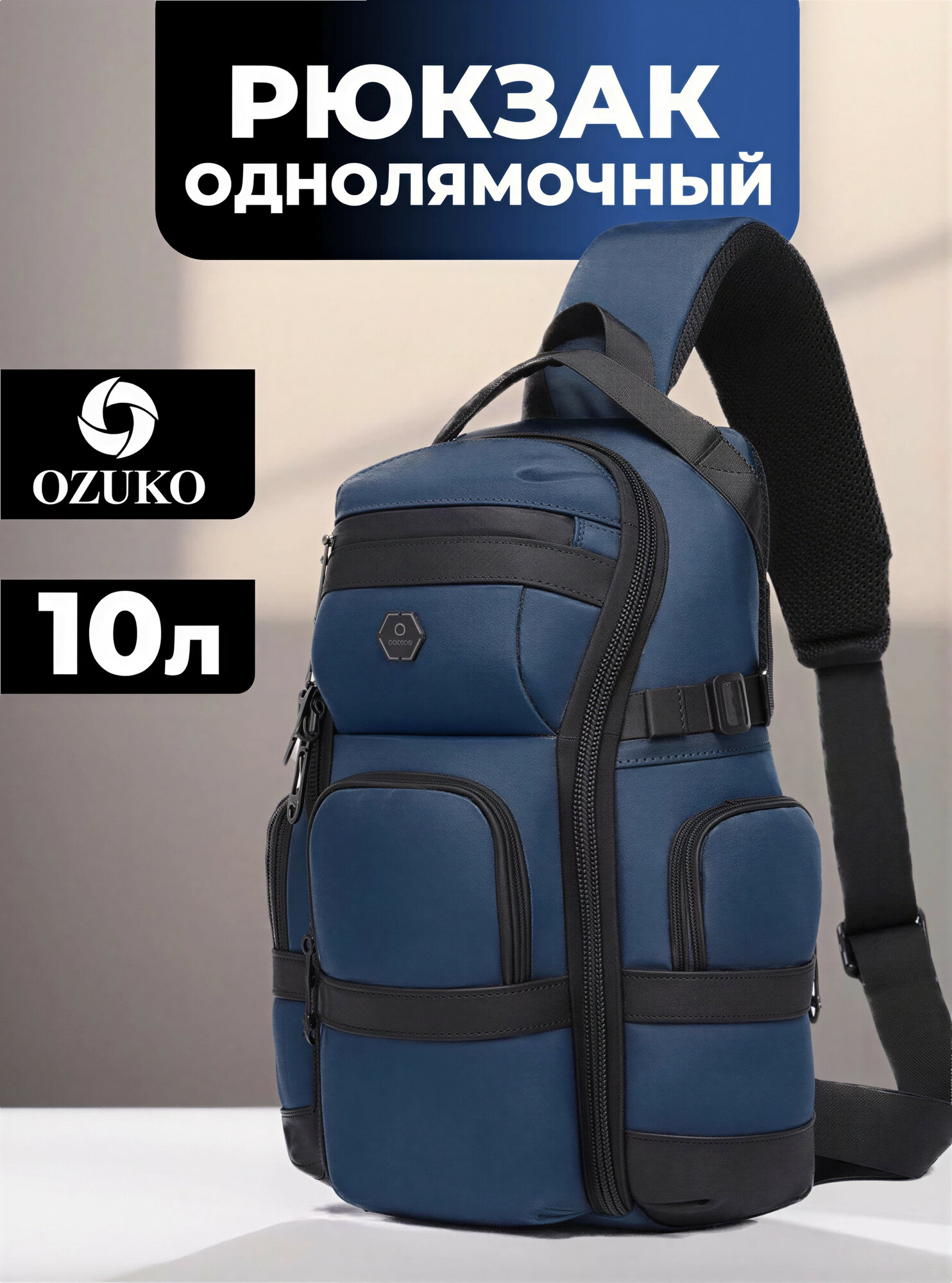 Рюкзак с одной лямкой Ozuko 9808 Blue однолямочный 10л. городской
