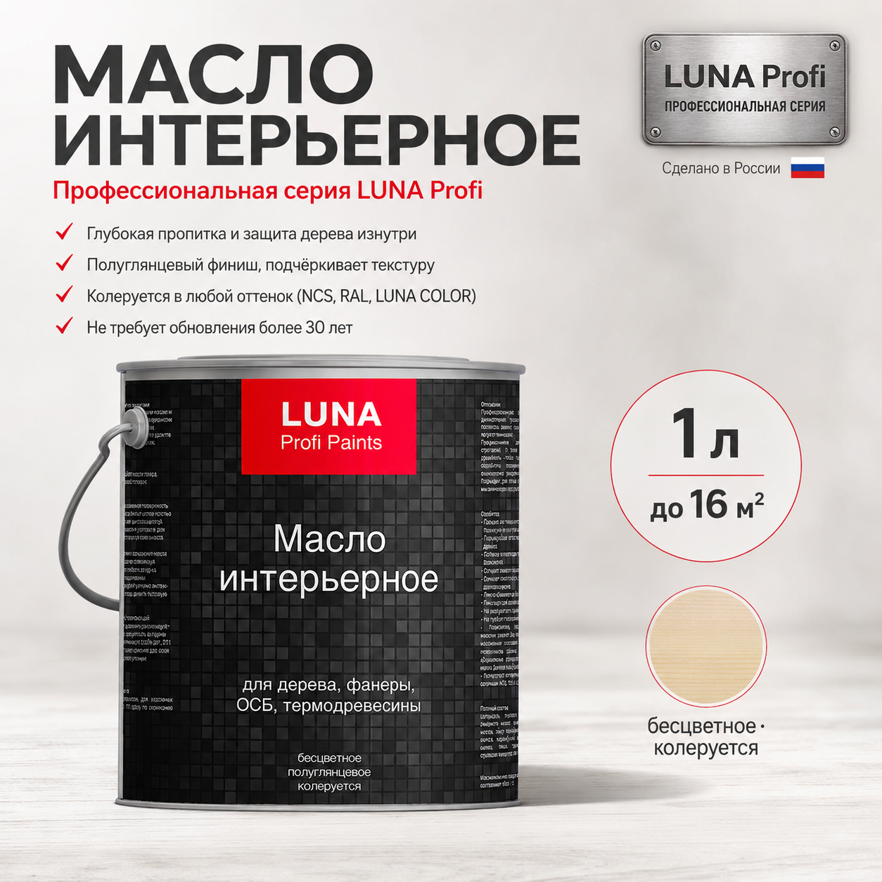 Масло интерьерное LUNA Profi для стен, потолков и бань, арт. 393, 1 л