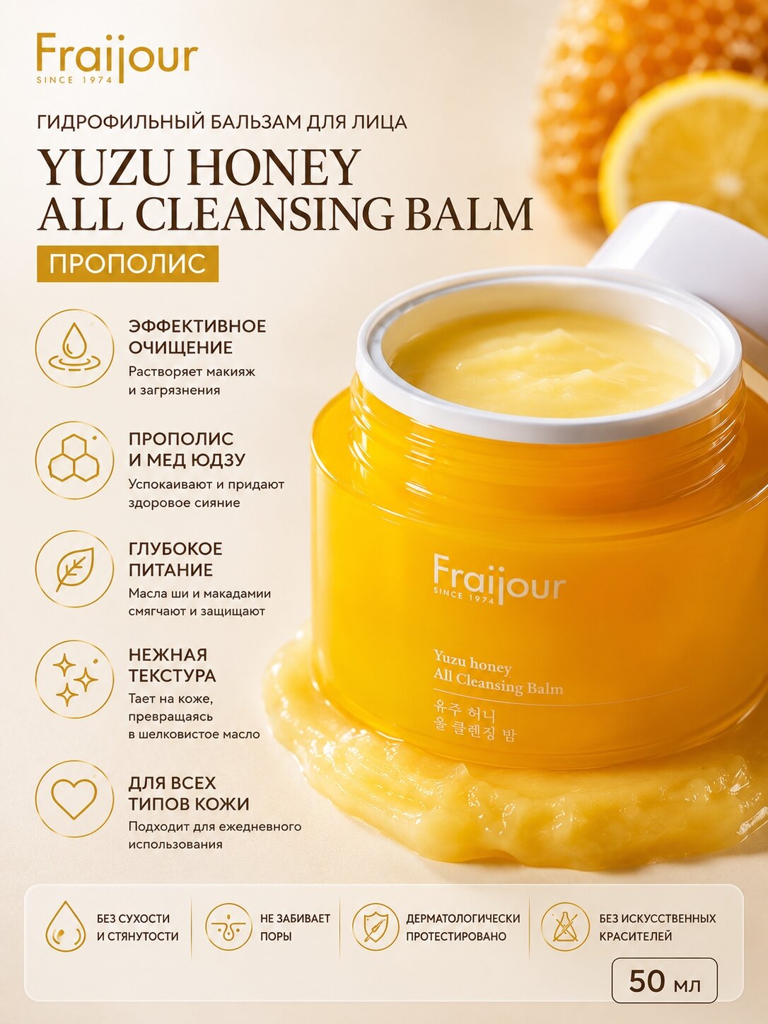 Fraijour Гидрофильный бальзам для лица прополис Yuzu Honey All Cleansing Balm, 50 мл
