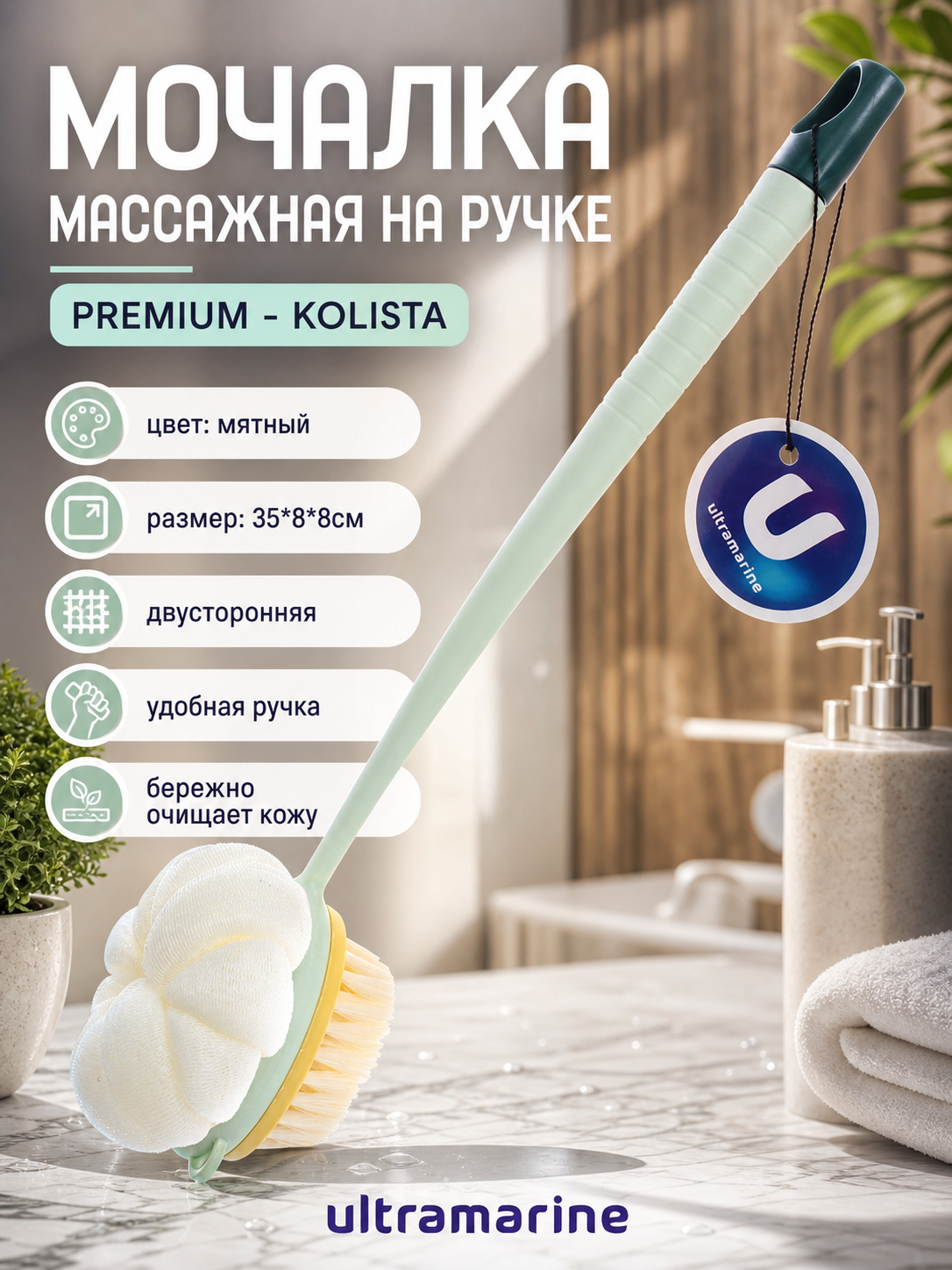 Мочалка массажная «PREMIUM - KOLISTA», мятная, 35х8х8см, удобная ручка