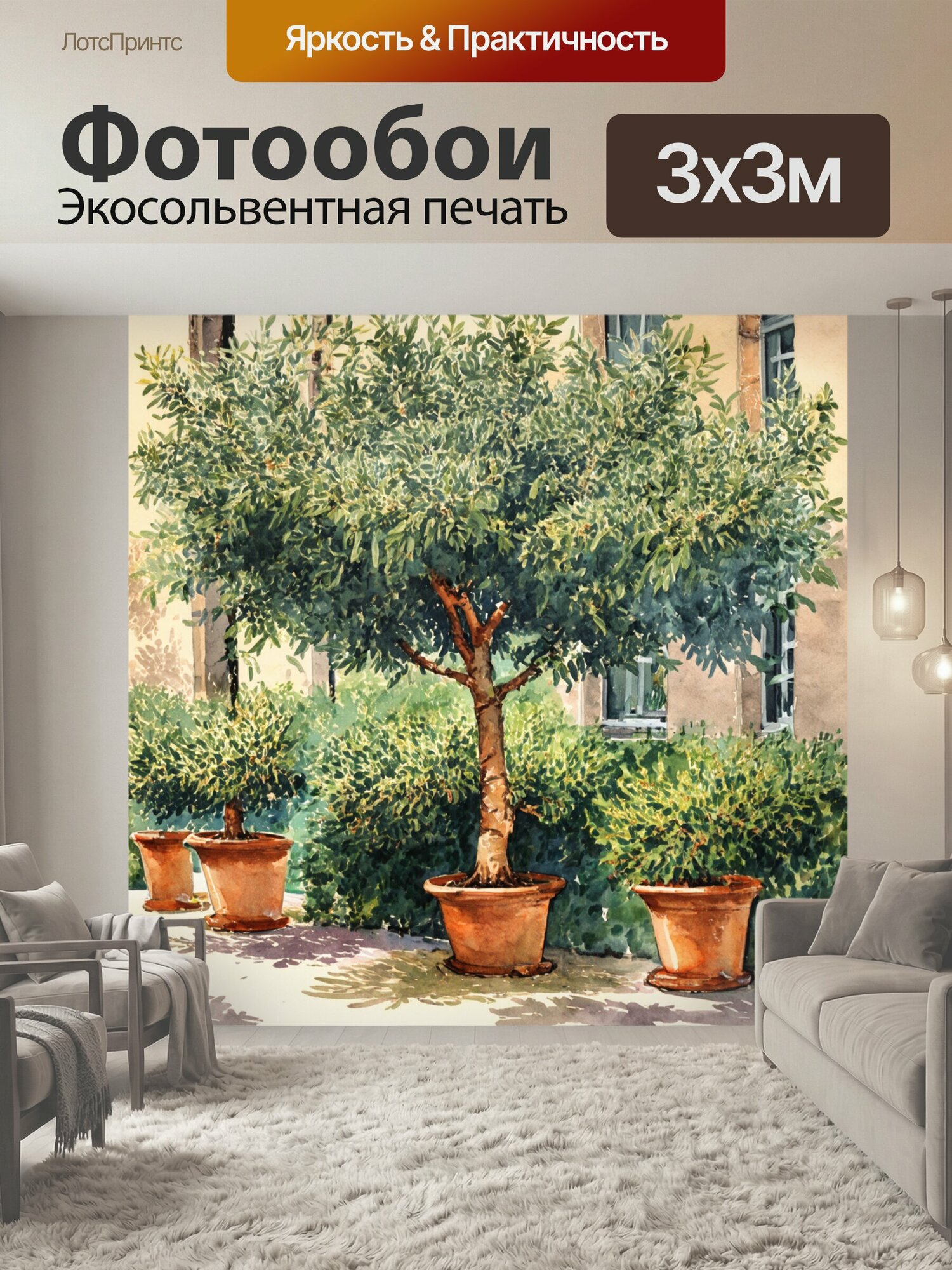 Фотообои "Оливковые деревья в укромном уголке парижского сада, остужая саму атмосферу вокруг. стиль: акварель, мягкие теплые оттенки" 300x300 см. экосольвентная печать