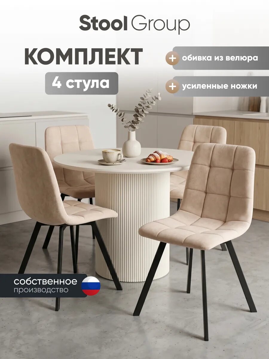 Стулья для кухни 4 шт Одди Original Square велюр бежевый