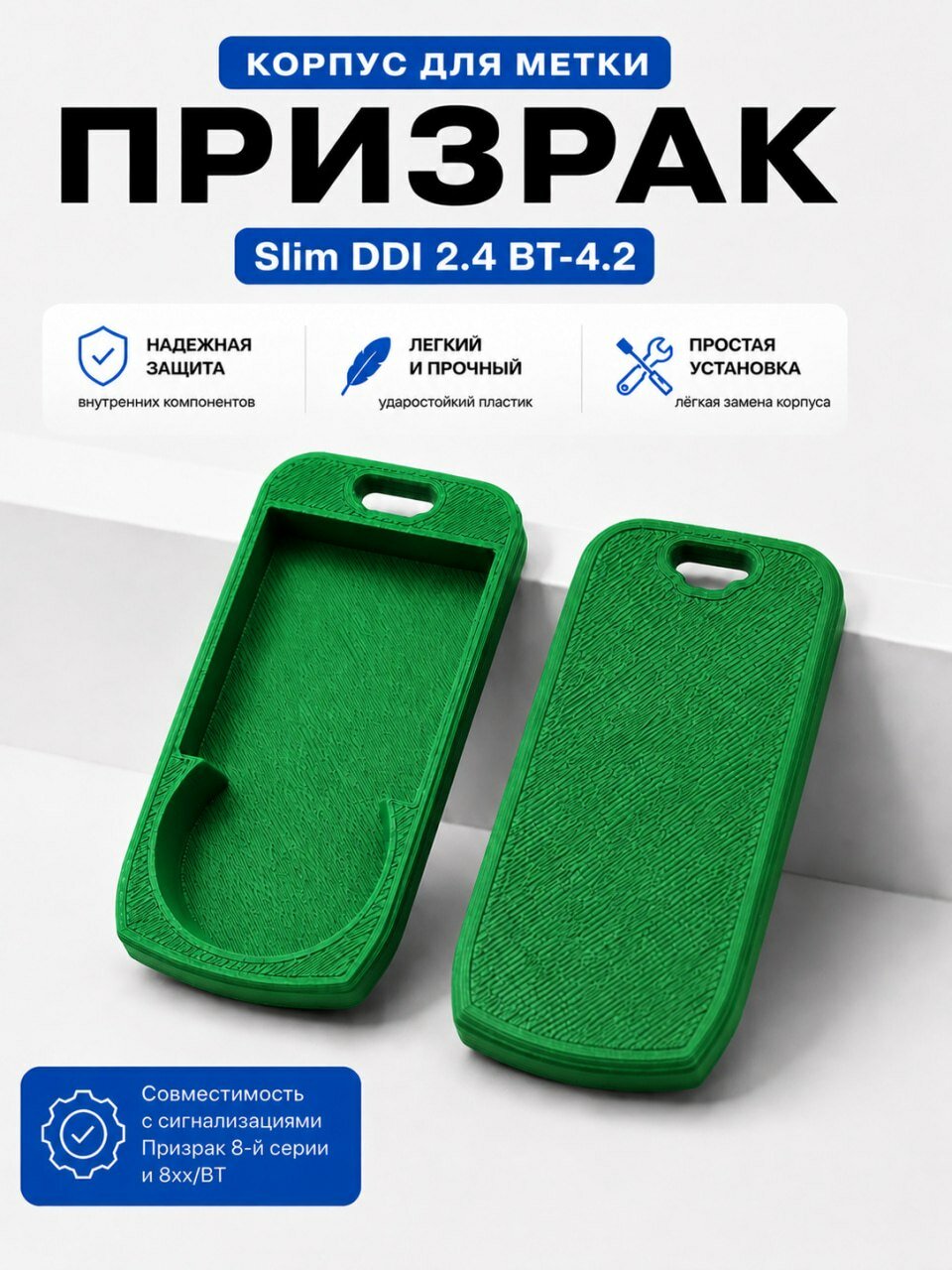 Корпус для Slim-метки призрак (зеленый)