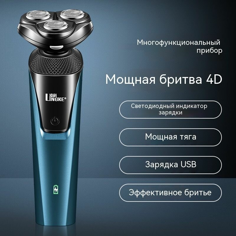 Электробритва с тремя бритвенными головками, синий