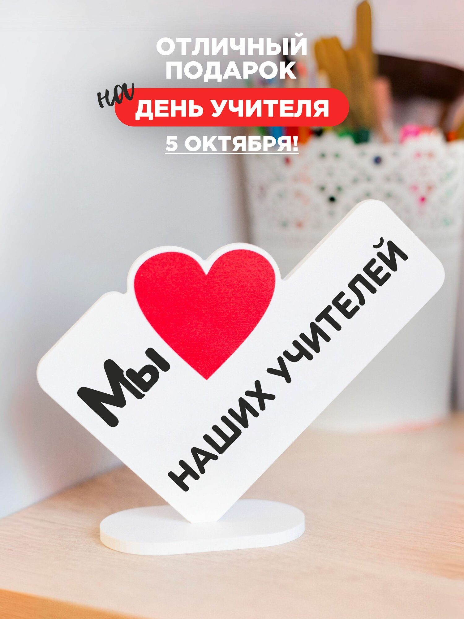 Оригинальный подарок учителям на день рождения, выпускной и новый год, милая открытка мини-стела
