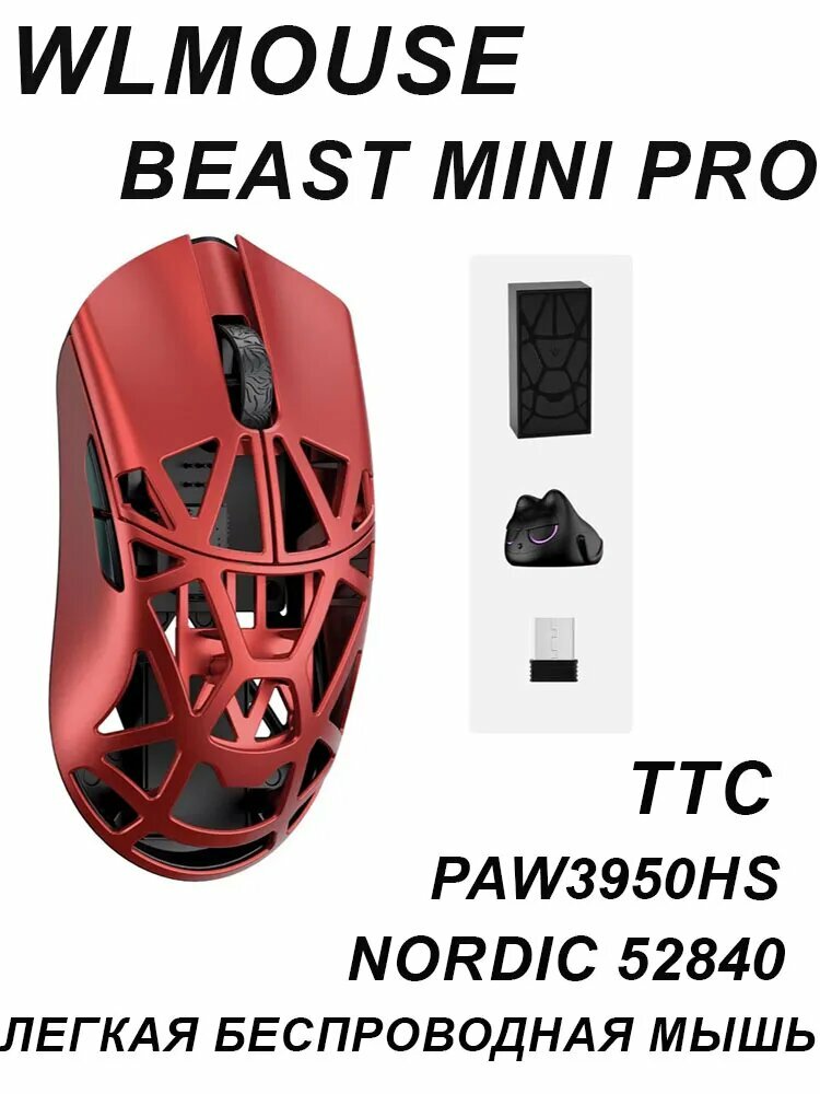 Игровая мышь Wlmouse Beast Mini Pro Легкий беспроводный Esports Игровая мышь из магний сплава 8K, PAW 3950HS, Двойное микро движение опционально,30000DPI, Nordic 52840, светло-серый