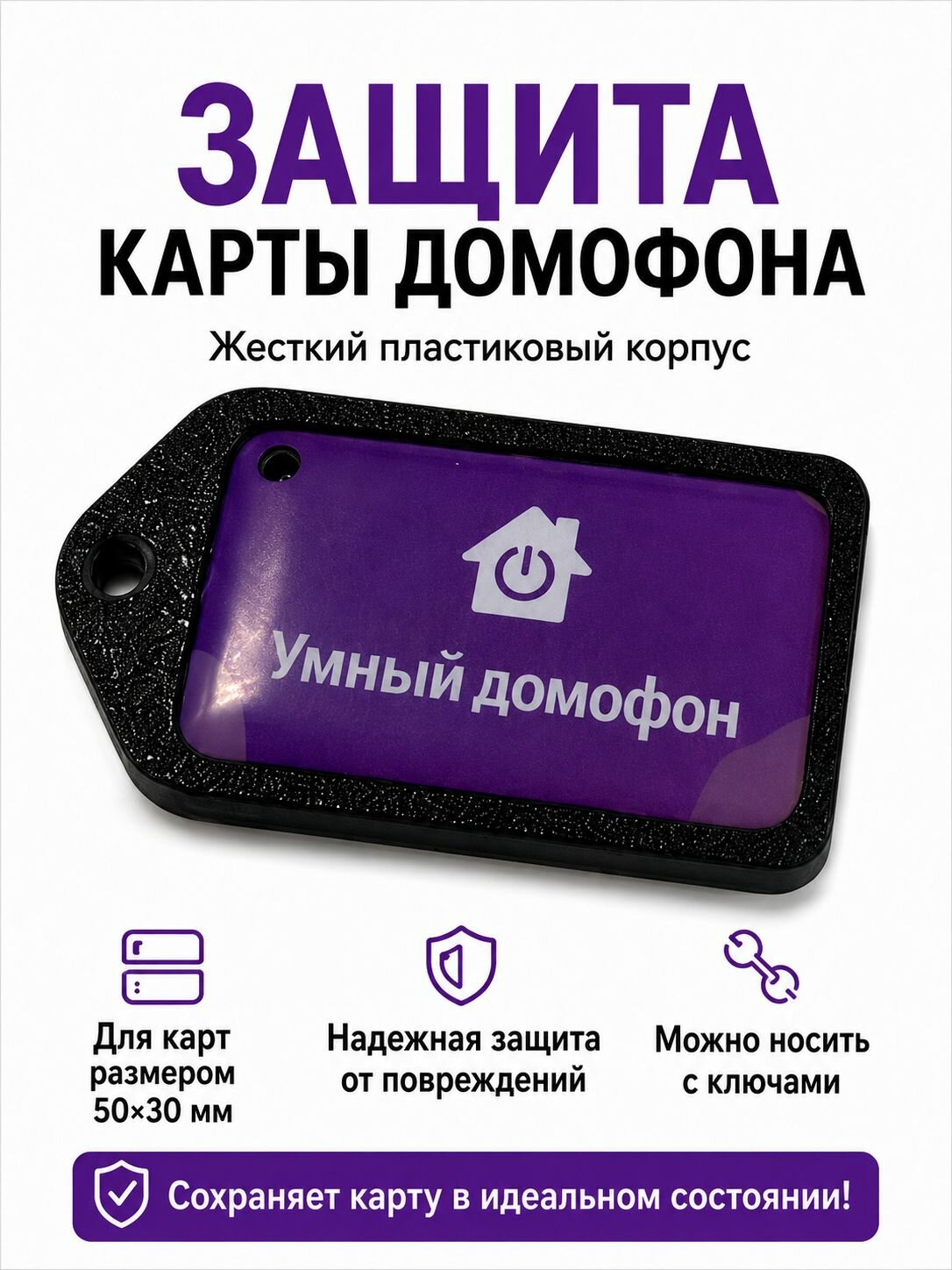 Бирка для ключей