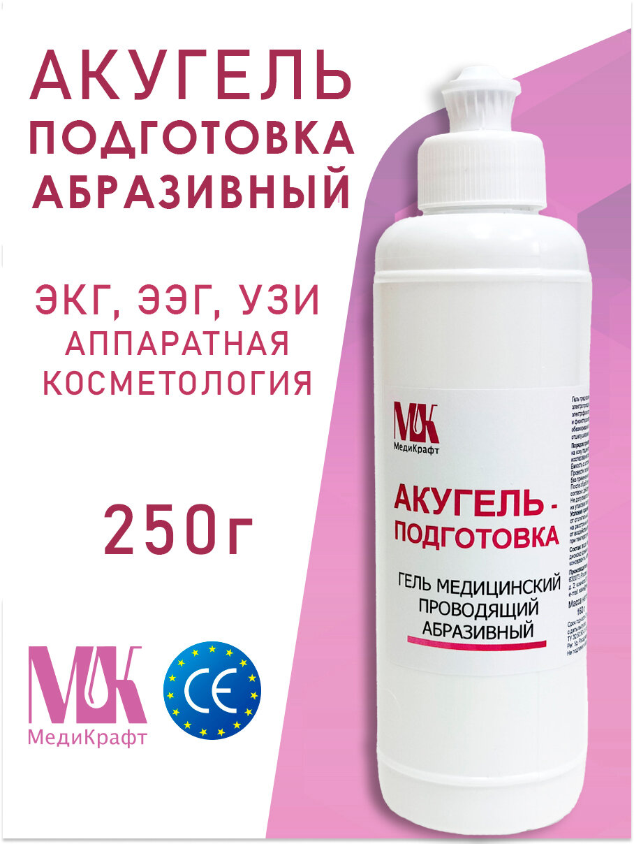Гель для узи проводящий абразивный "Акугель-Подготовка" 250г
