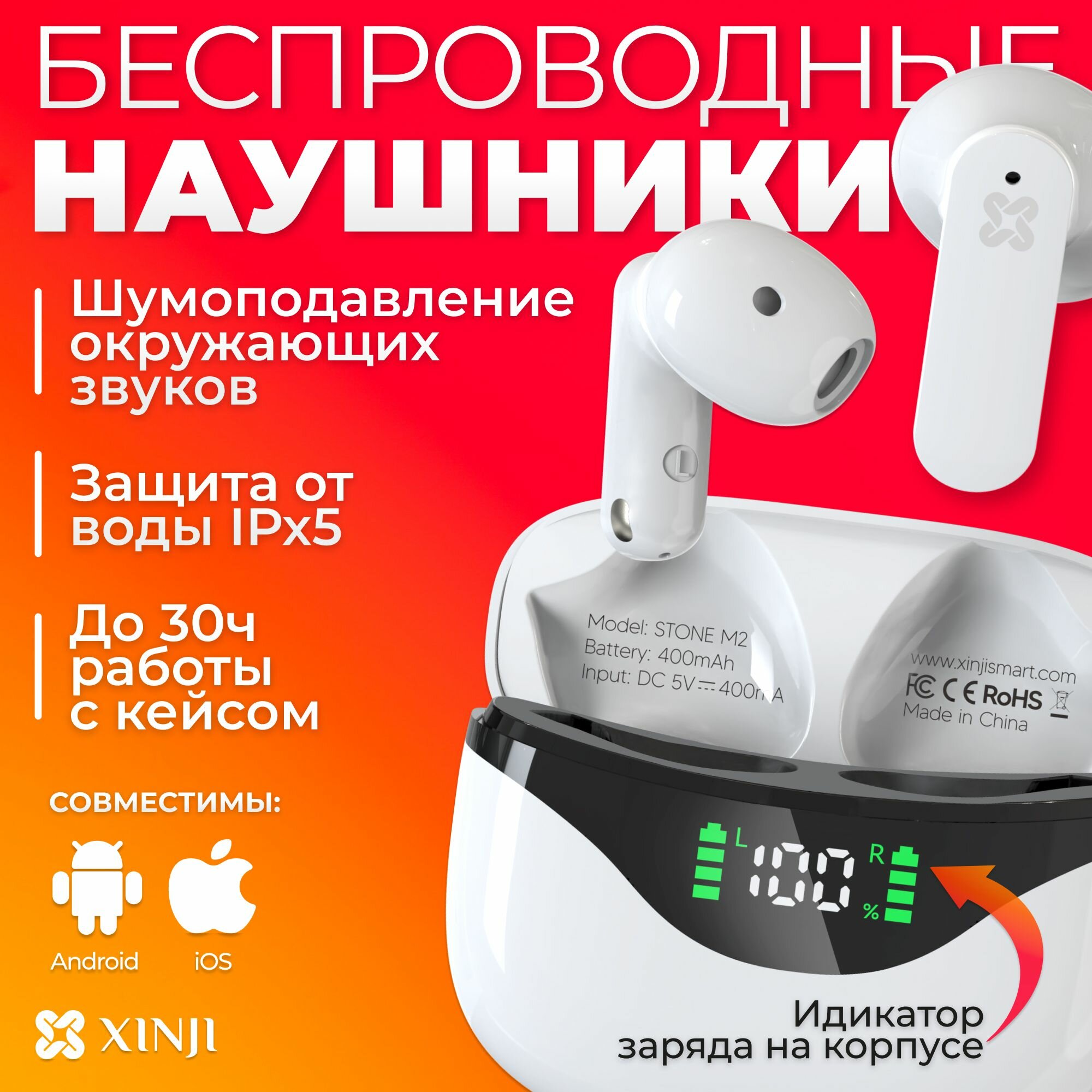 Беспроводные наушники с шумоподавлением XINJI STONE M2 TWS (белые)
