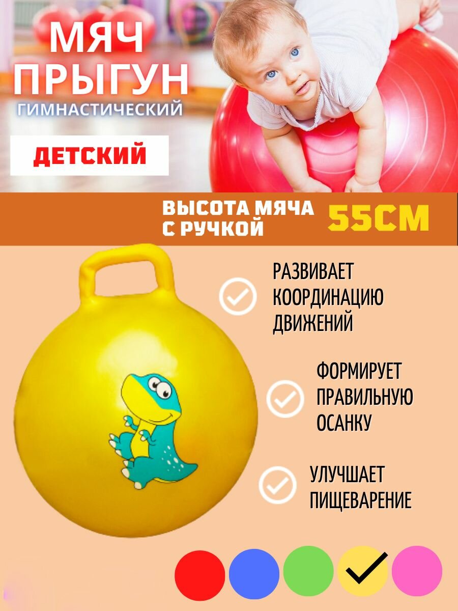 Мяч прыгун фитбол 55см с ручкой надувной гимнастический детский для фитнеса