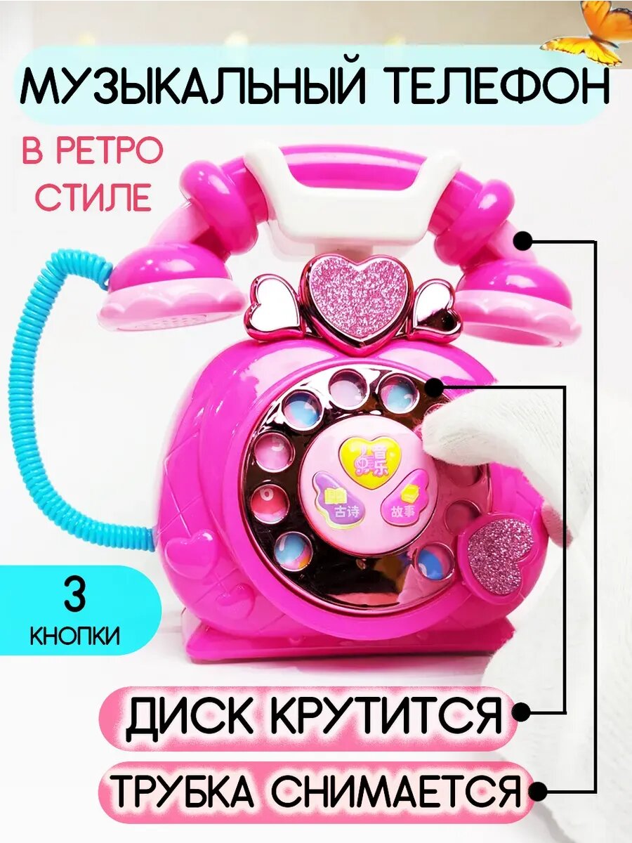 Музыкальный телефон в ретро стиле