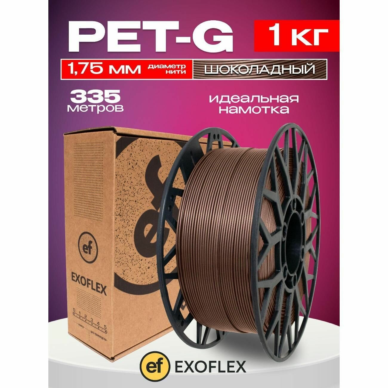 Пластик для 3D-принтера EXOFLEX Petg
