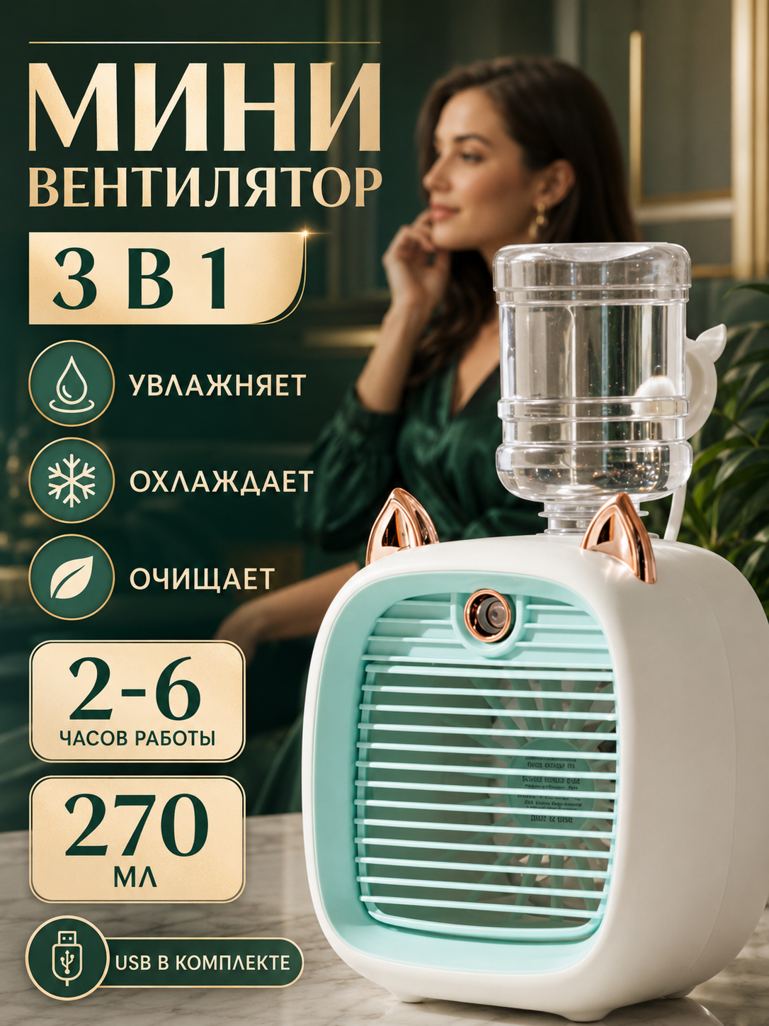 Мини-кондиционер c ушками, Портативный мобильный мини кондиционер, Настольный кондиционер, Увлажнитель воздуха, Зеленый