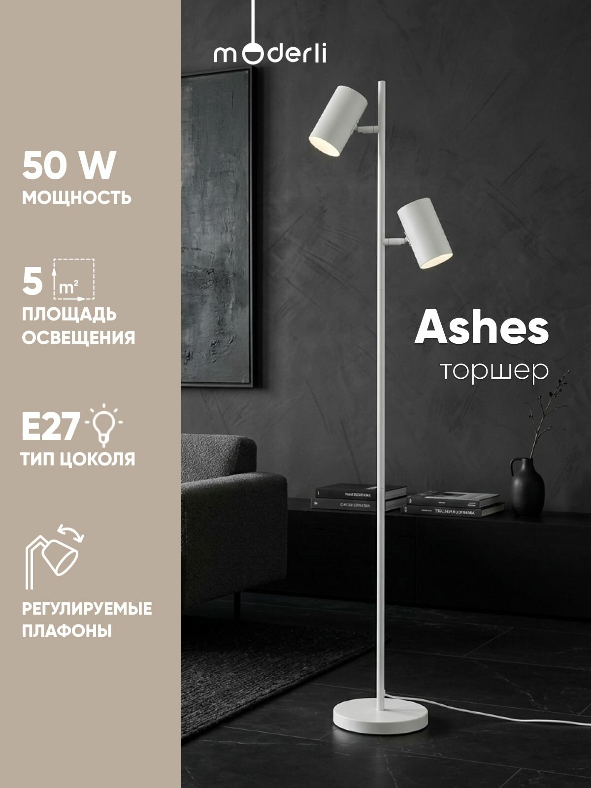 Торшер Moderli Ashes V11331-2F, металл, цоколь E27, мощность 50Вт, белый