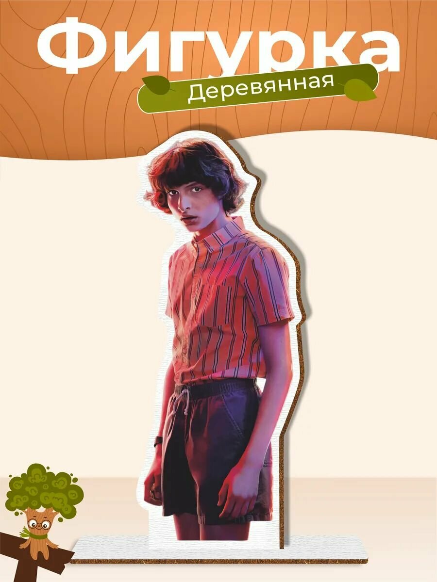 Деревянная фигурка Майк Уилер Очень странные дела