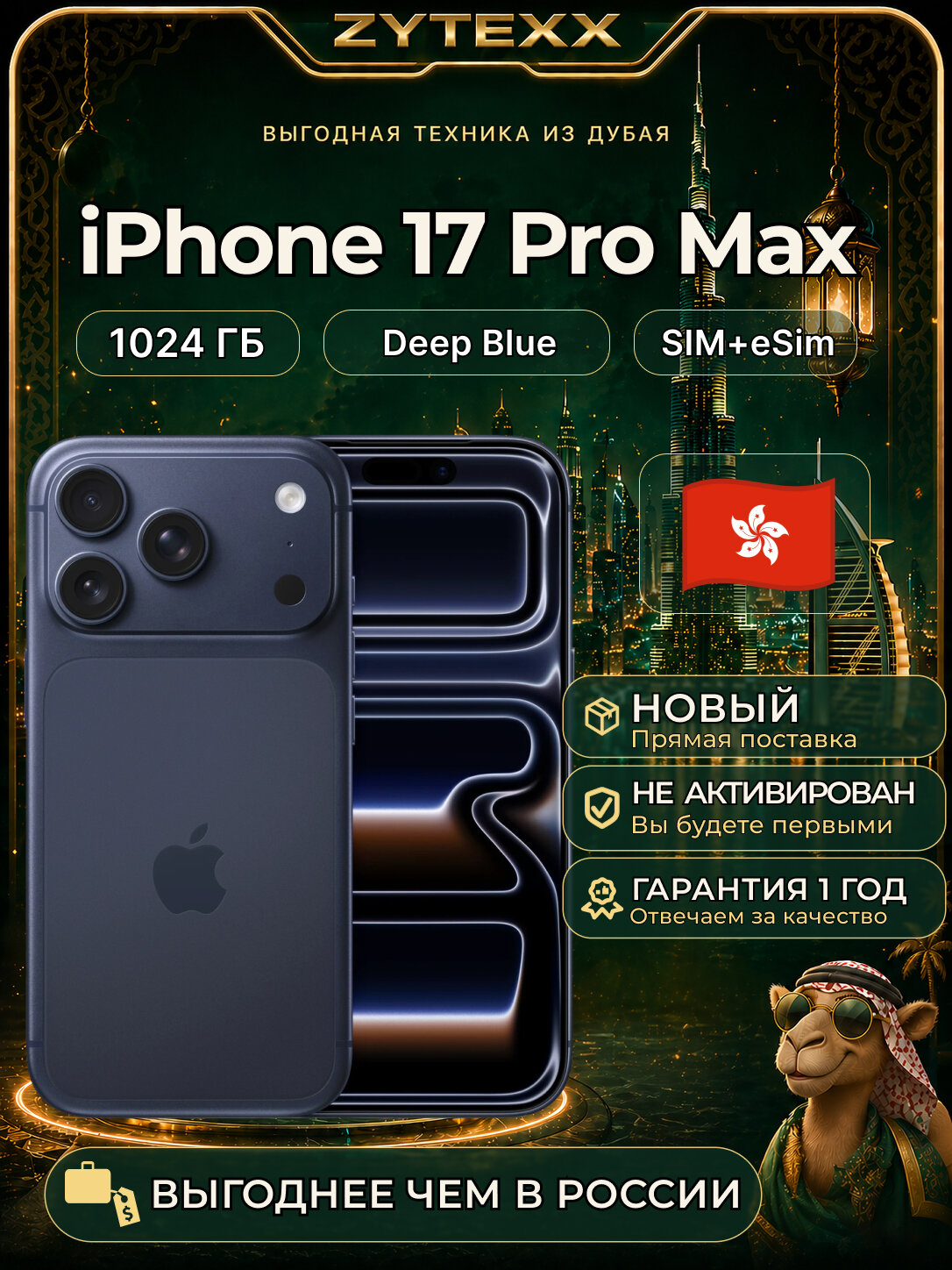 Смартфон iPhone 17 ProMax 1Tb SIM+eSIM (Deep Blue|Синий) Регион - ZP