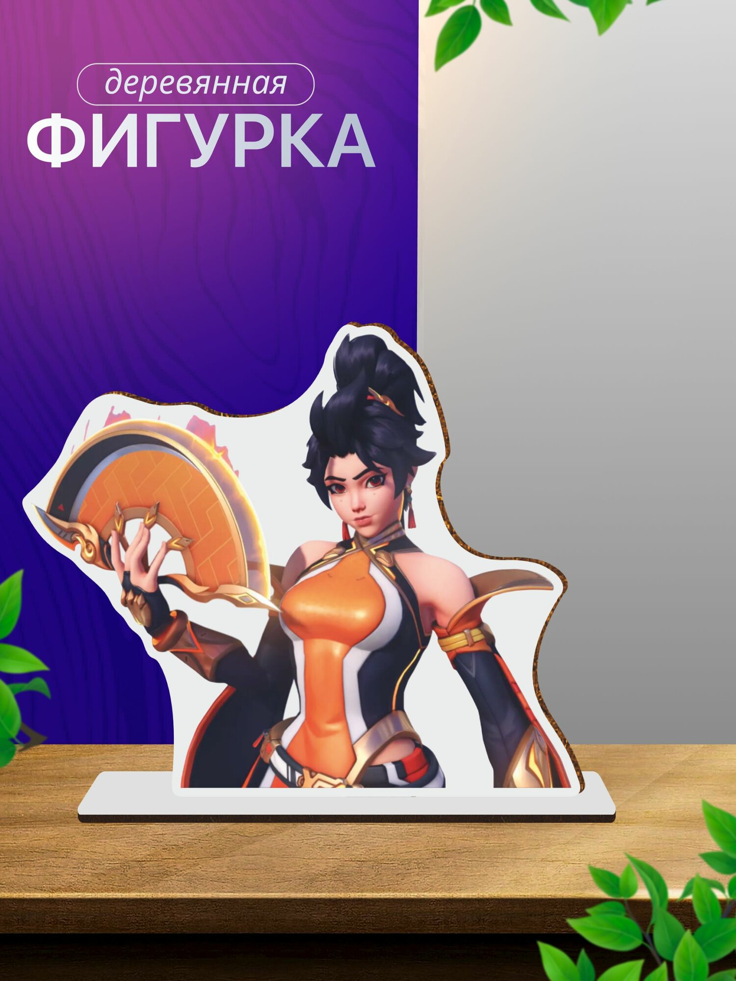 Деревянная фигурка Overwatch Ань Жань