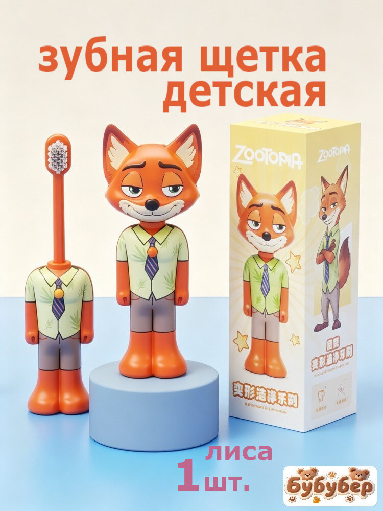 Зубная щетка для детей "Трансформер", мягкая щетина, съемная крышка