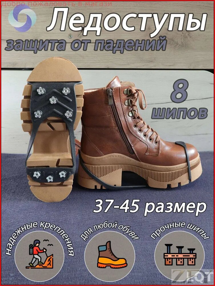 Ледоступы размер 37-45