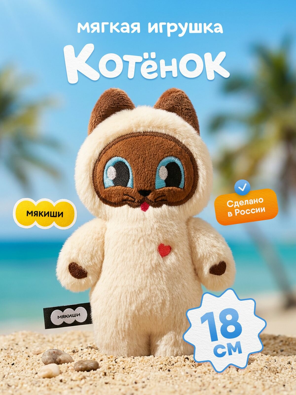 Мягкая игрушка "Мякиши", маленькая плюшевая игрушка для детей Олененок, пушистик